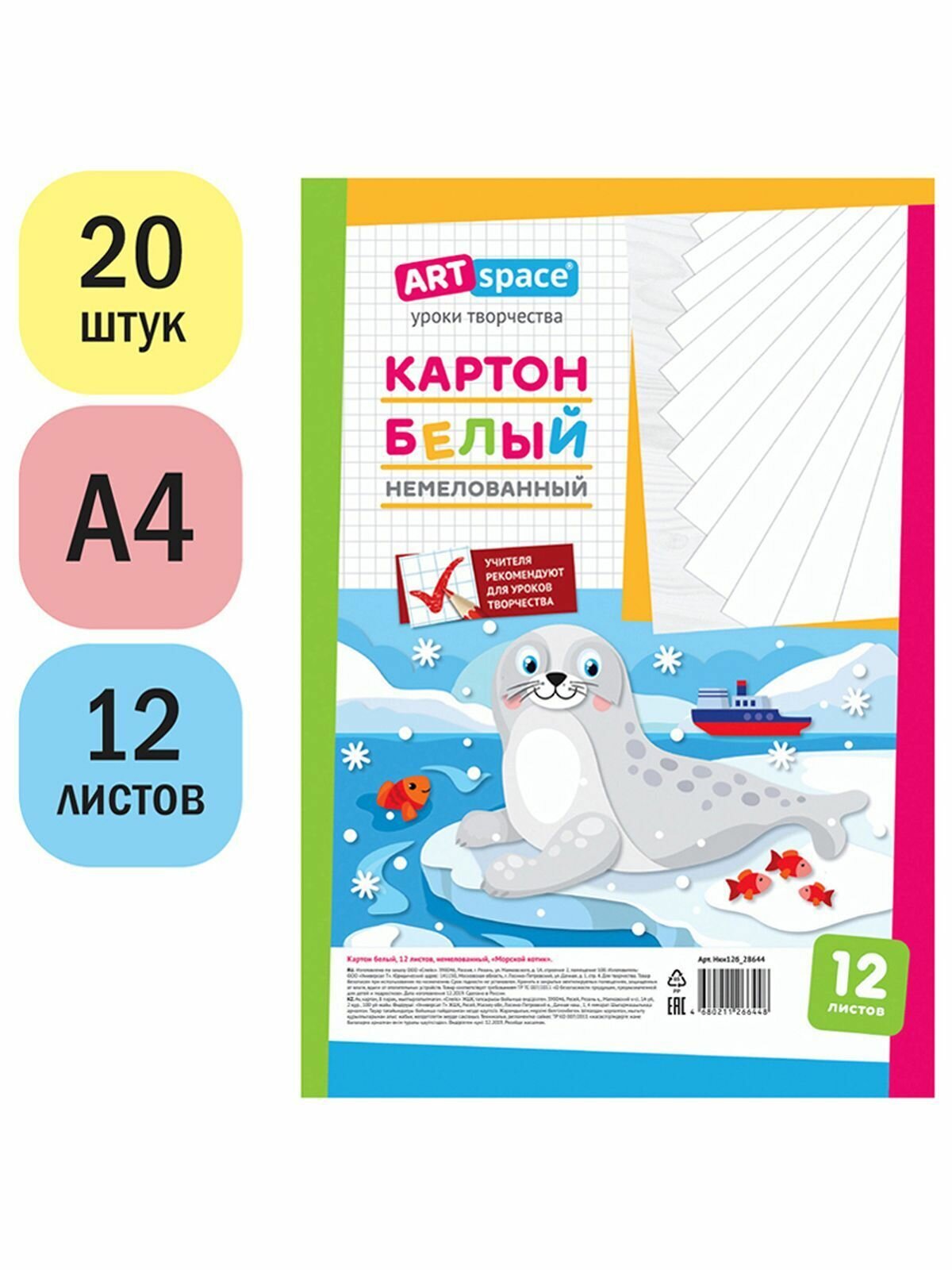 Картон белый А4, 12 листов, немелованный, (Нкн12б_28644)