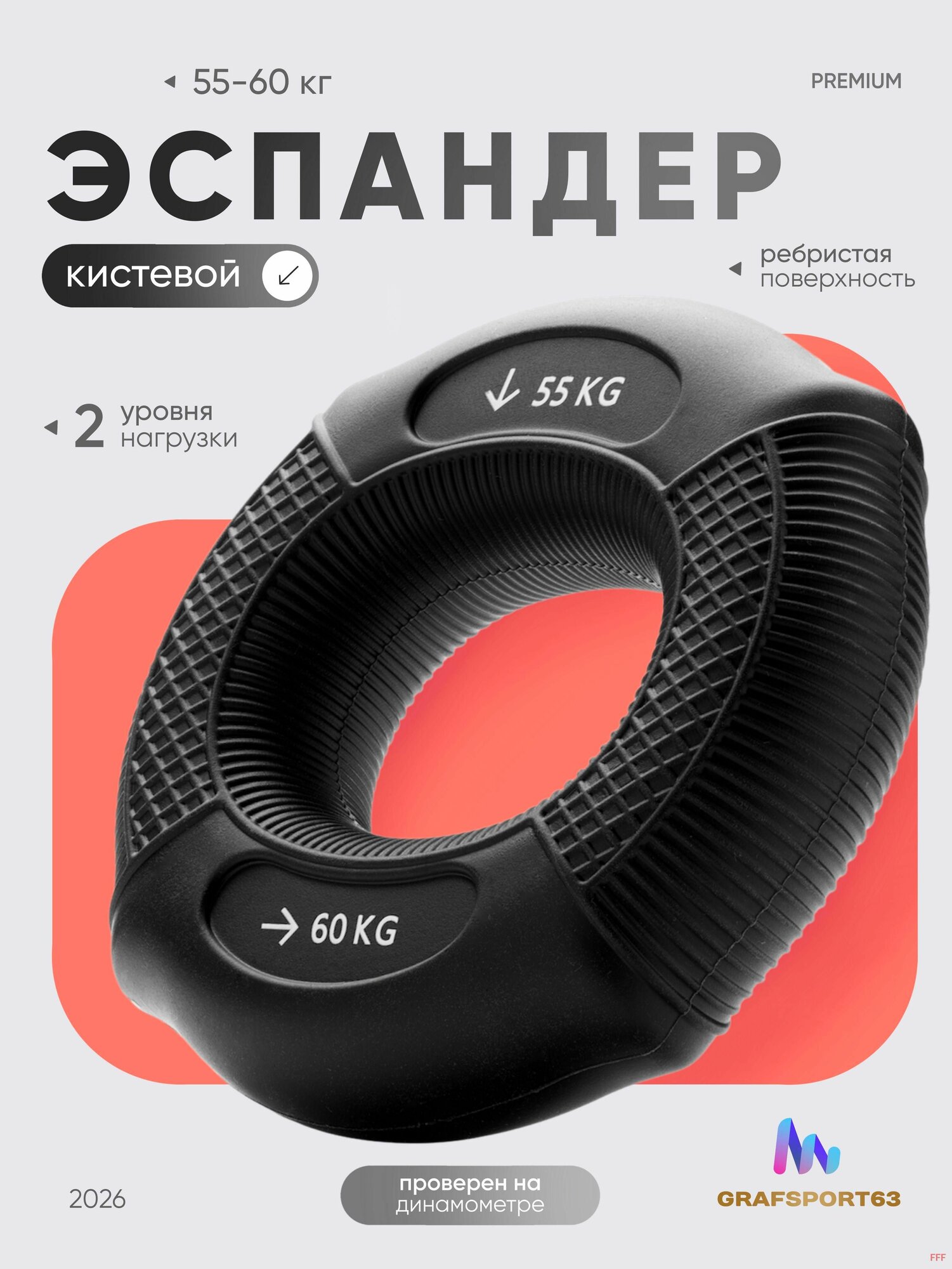 GrafSport63 Эспандер , 1 шт, 55 кг