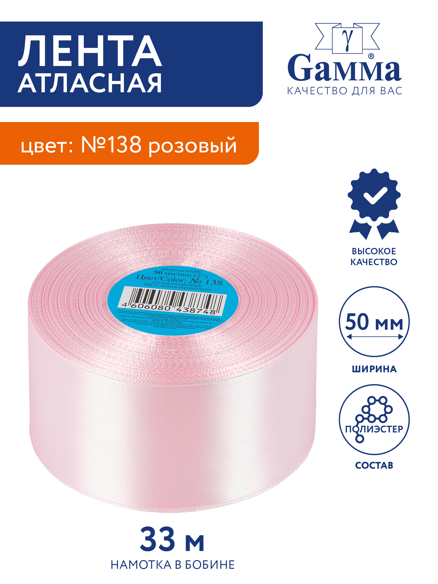 Лента атласная 50 мм "Gamma" 33 м №138 розовый