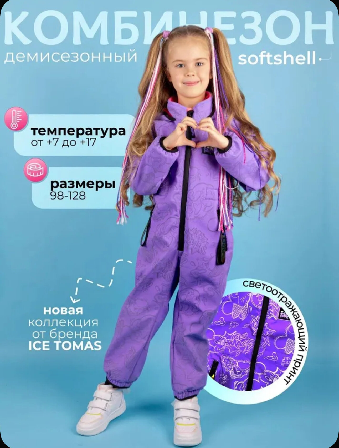 Комбинезон утеплённый