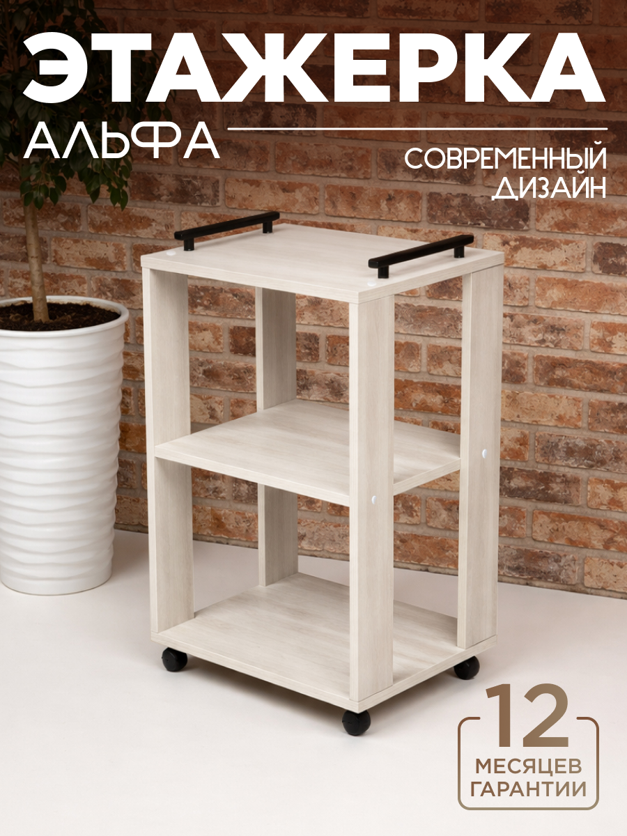 Этажерка на колесиках для кухни Альфа 70*45, Уютный мастер, сосна