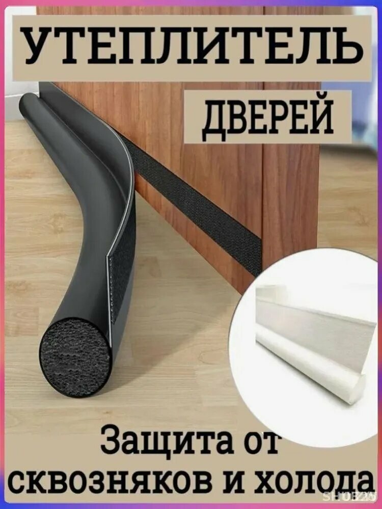 Уплотнитель для дверей и окон, самоклеящийся. Защита от сквозняков, пыли, запахов и насекомых. Тепло- и шумоизоляция. Сохраняет тепло и чистоту в доме.