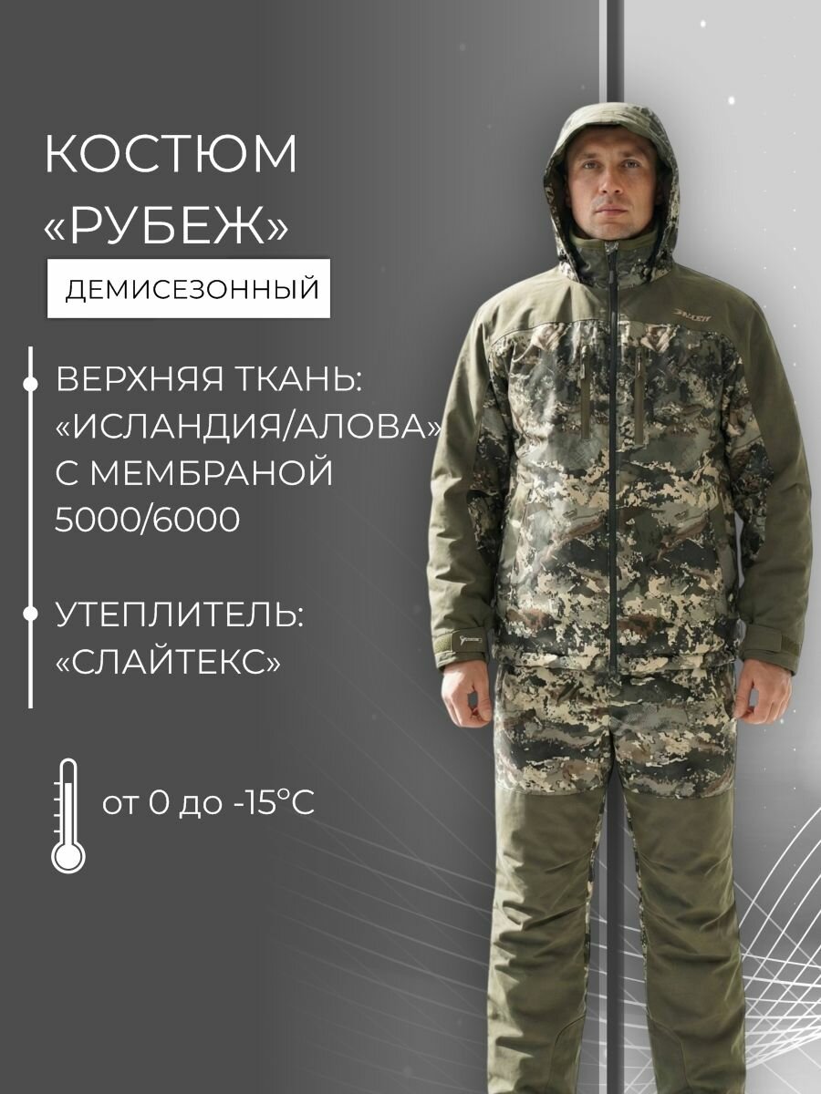 Костюм Тайга Caribou D310 Рубеж -15'C Исландия/Алова