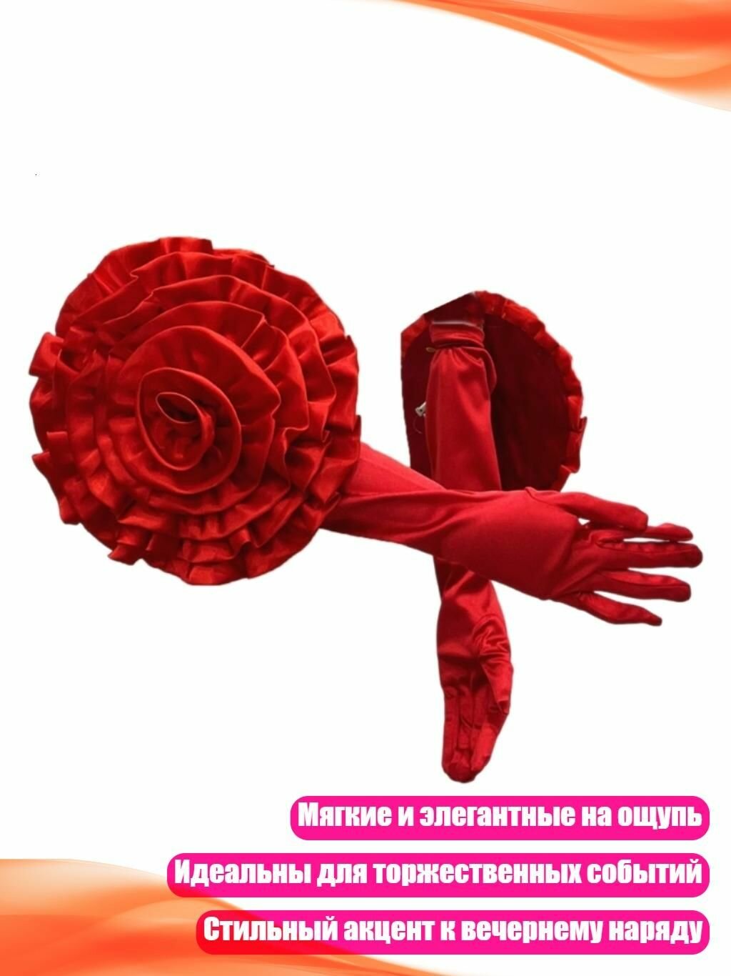 Длинные атласные перчатки для вечерних мероприятий с большим цветком, красный