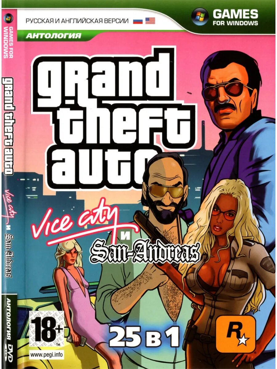 Grand Theft Auto ViceCity и San-Andreas, игра для ПК на DVD