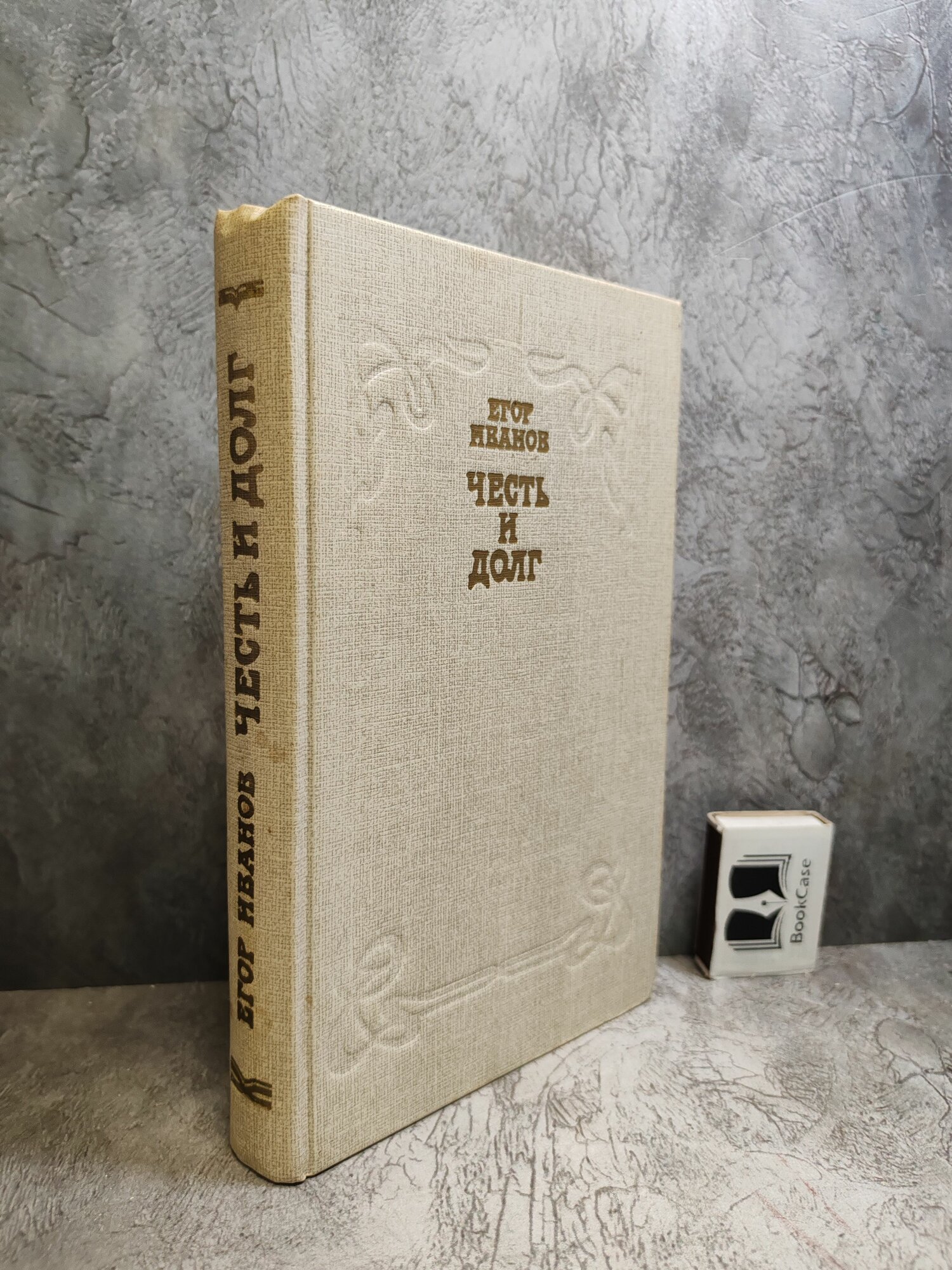 Честь и долг (1987 г.)