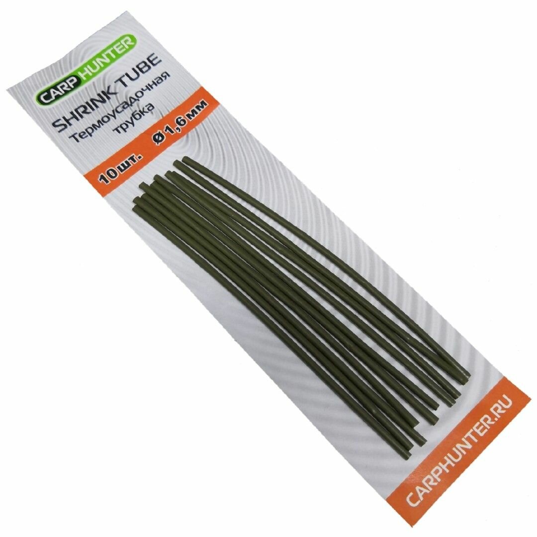Термоусадочная трубка Shrink Tube Хаки (khaki) CarpHunter (10 шт.) d-1,6мм