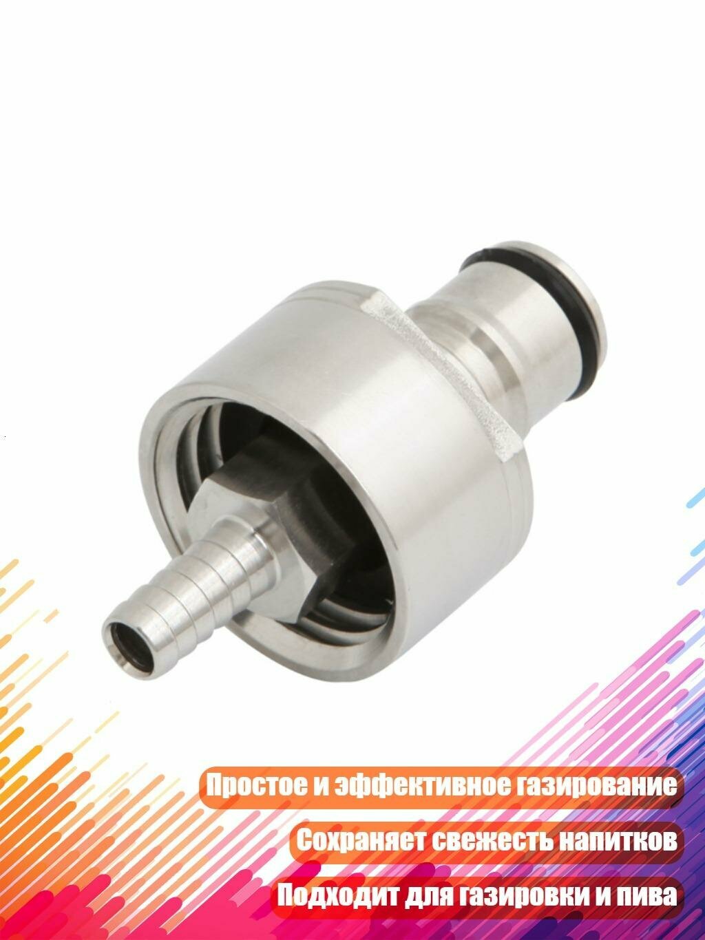 Нержавеющая крышка для карбонизации с фитингом под CO2