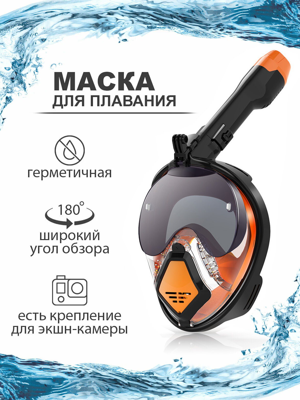 Подводная маска для плавания с одной трубкой, полнолицевая маска для снорклинга с креплением для экшн-камеры, размер M