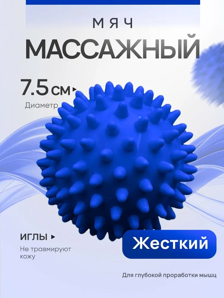 Мячик массажный с шипами. Мяч для МФР, мяч массажный для ног твердый