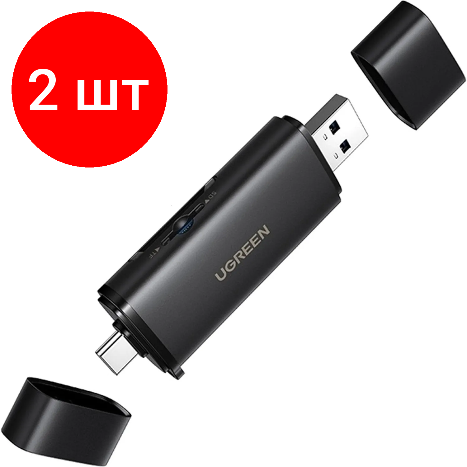 Комплект 2 штук, Картридер UGREEN CM803 (65024)на два слота 2-in-1 USB-C - USB-A SD черный