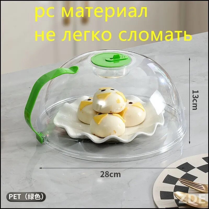 Крышка для СВЧ, диаметр: 28