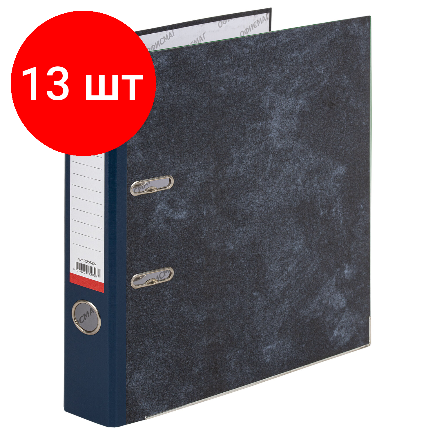 Комплект 13 шт, Папка-регистратор офисмаг, фактура стандарт, с мраморным покрытием, 50 мм, синий корешок, 225586