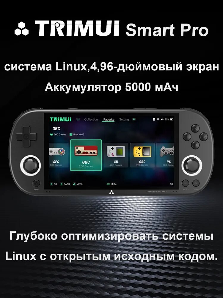 TRIMUI Smart Pro Портативная игровая консоль , черный цвет — 4,96-дюймовый IPS-экран высокой четкости, система LINUX с открытым исходным кодом