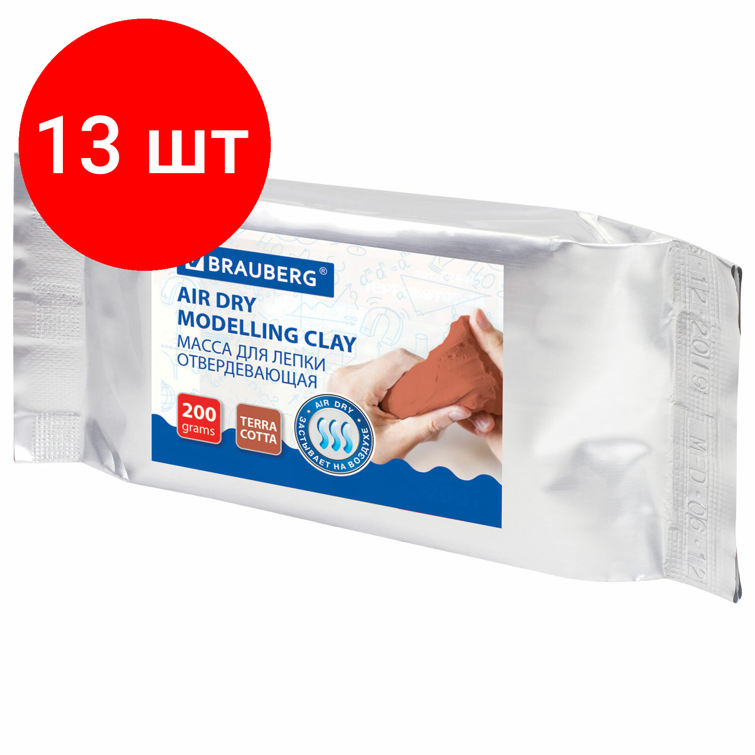 Комплект 13 шт, Паста (масса) для моделирования и лепки BRAUBERG, самозатвердевающая, 200 г, терракотовая, высшее качество, 224442
