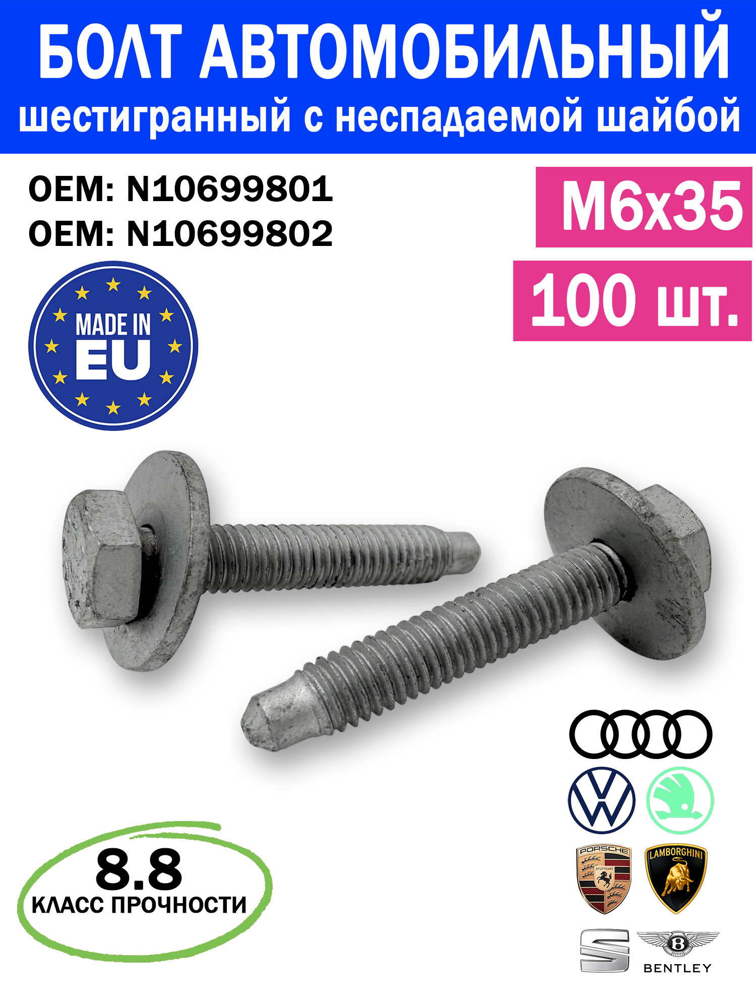 N10699801 Болт М6х35 VAG (100шт) оригинал с неспадаемой шайбой, под ключ на 10мм, шаг резьбы 1.0, класс прочности 8.8 LOBO