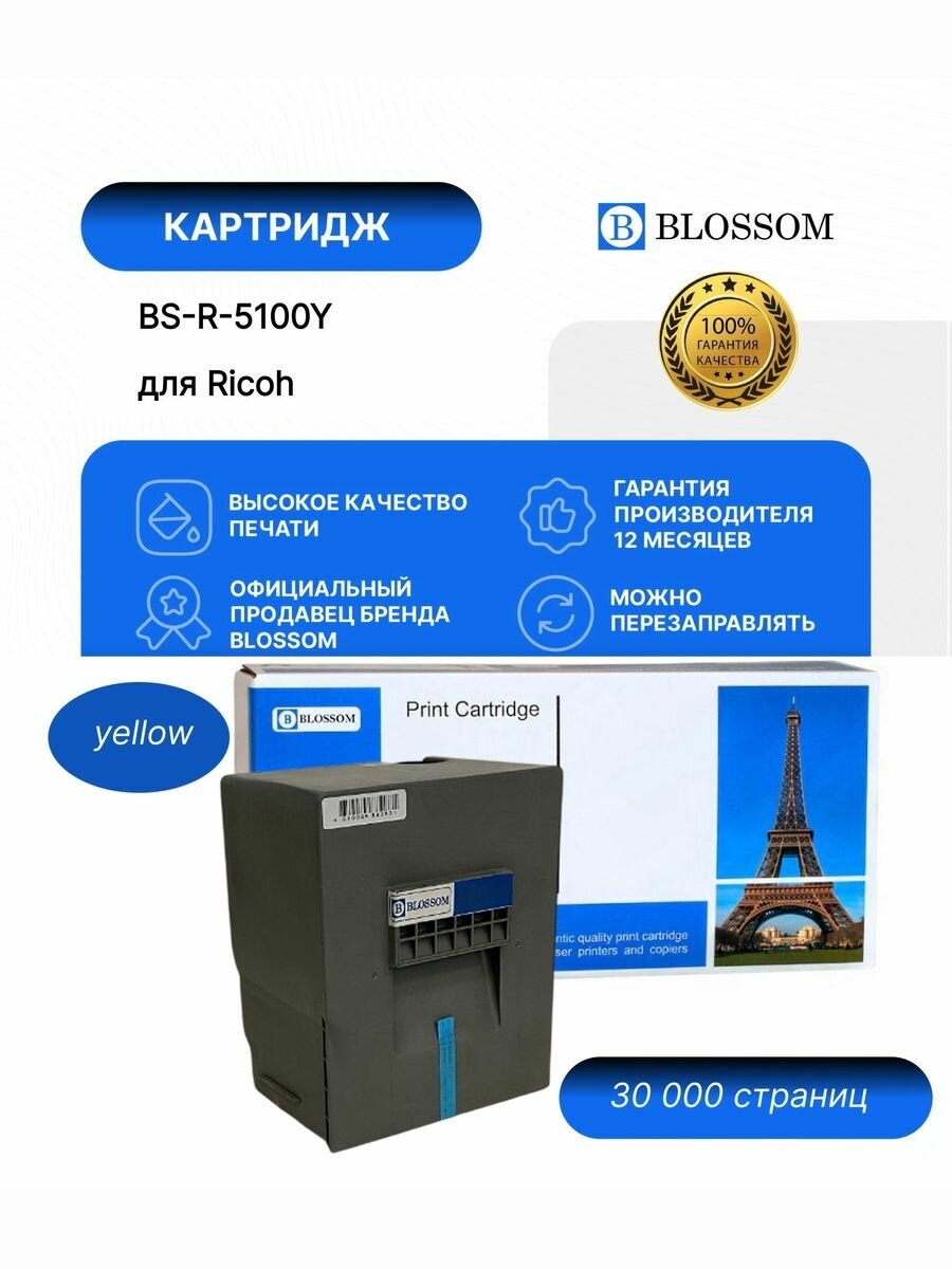 Тонер-картридж Ricoh tуре 5100 для Pro C5100S/5110S0, Y, 30K, Blossom