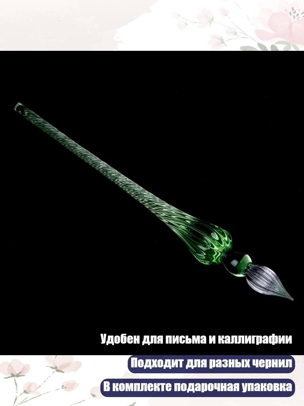 Винтажное стеклянное перо для чернил, Зеленый