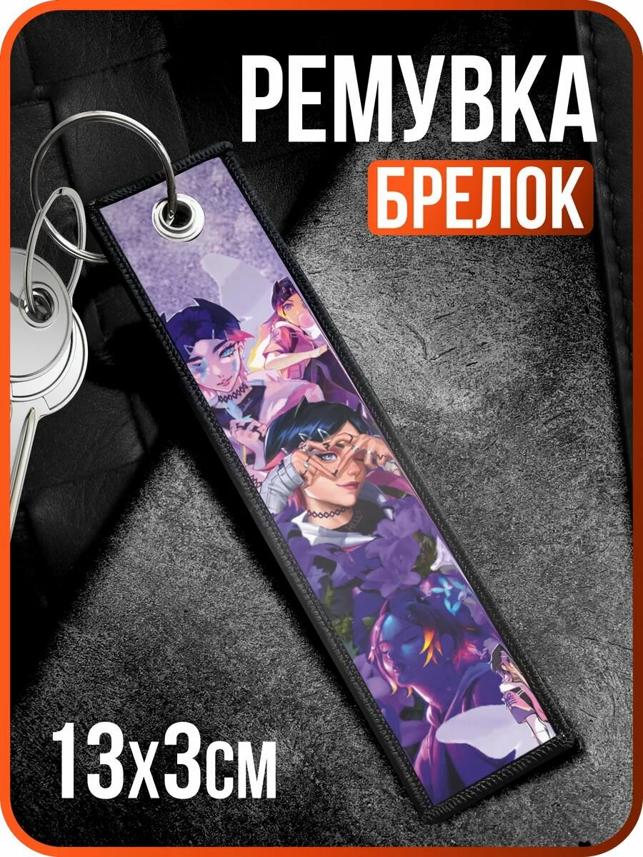 Брелок