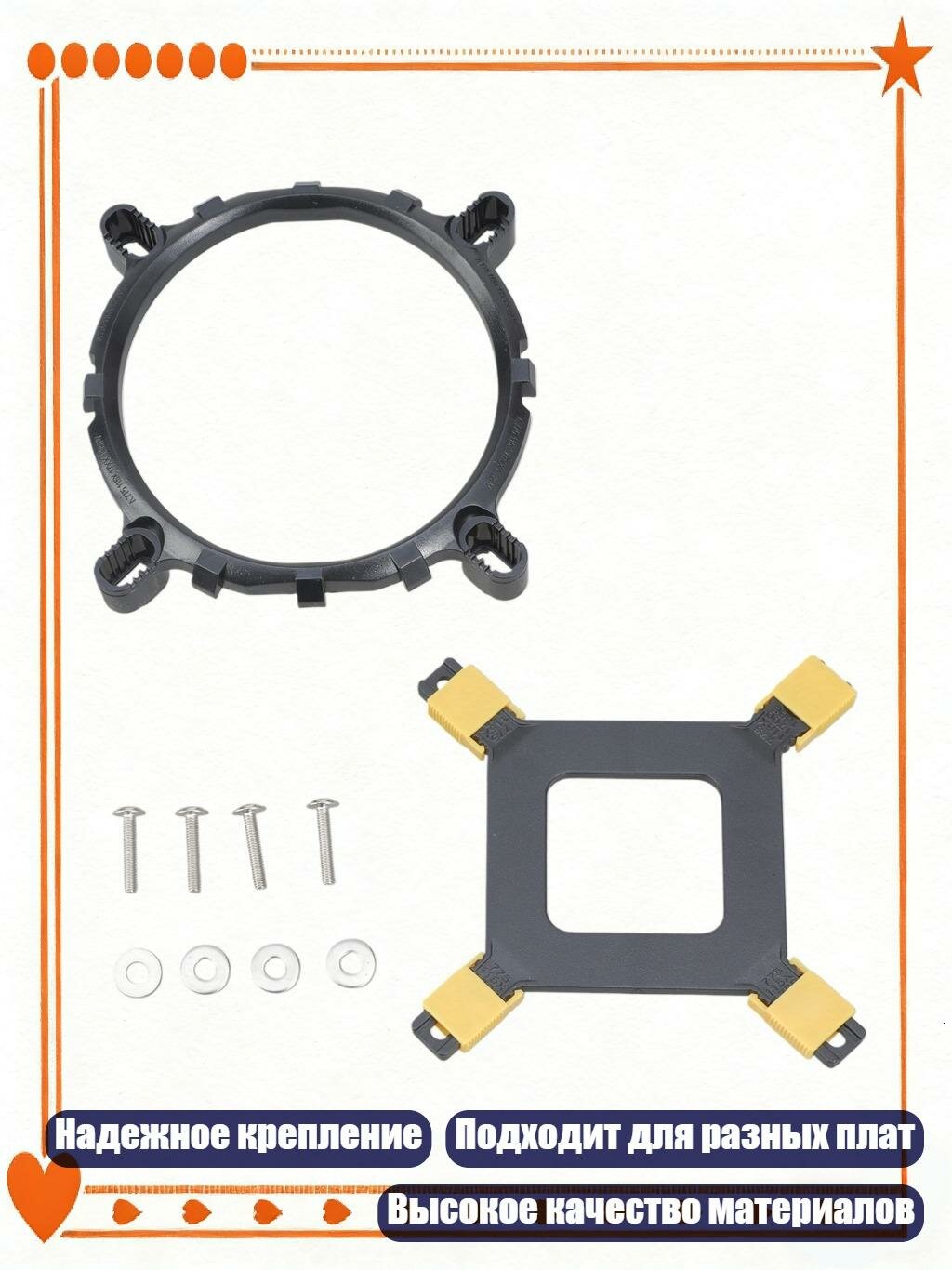 Крепления для радиатора CPU LGA775/115X/1366