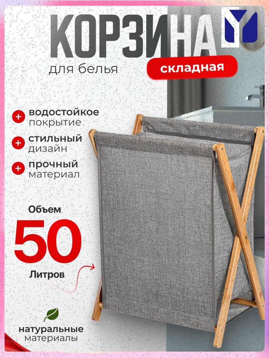 Корзина для белья в ванную комнату Homium Eco (размер 40*25*54 см, складная, цвет серый)
