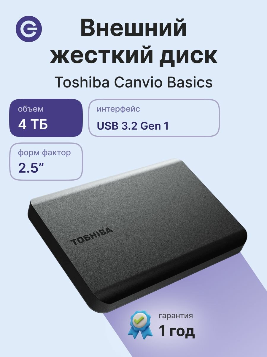 Внешний HDD диск TOSHIBA Canvio Basics 4TB, USB 3.2, Black (HDTB540EK3CA)
