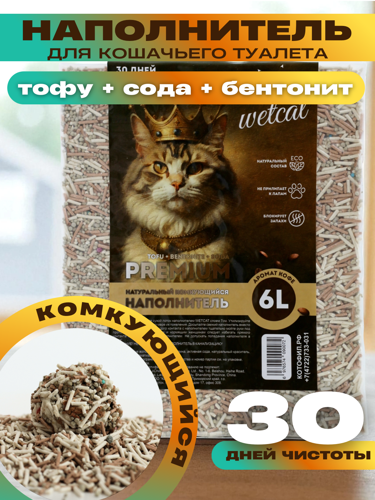 "WetCat" - комкующийся наполнитель для кошек