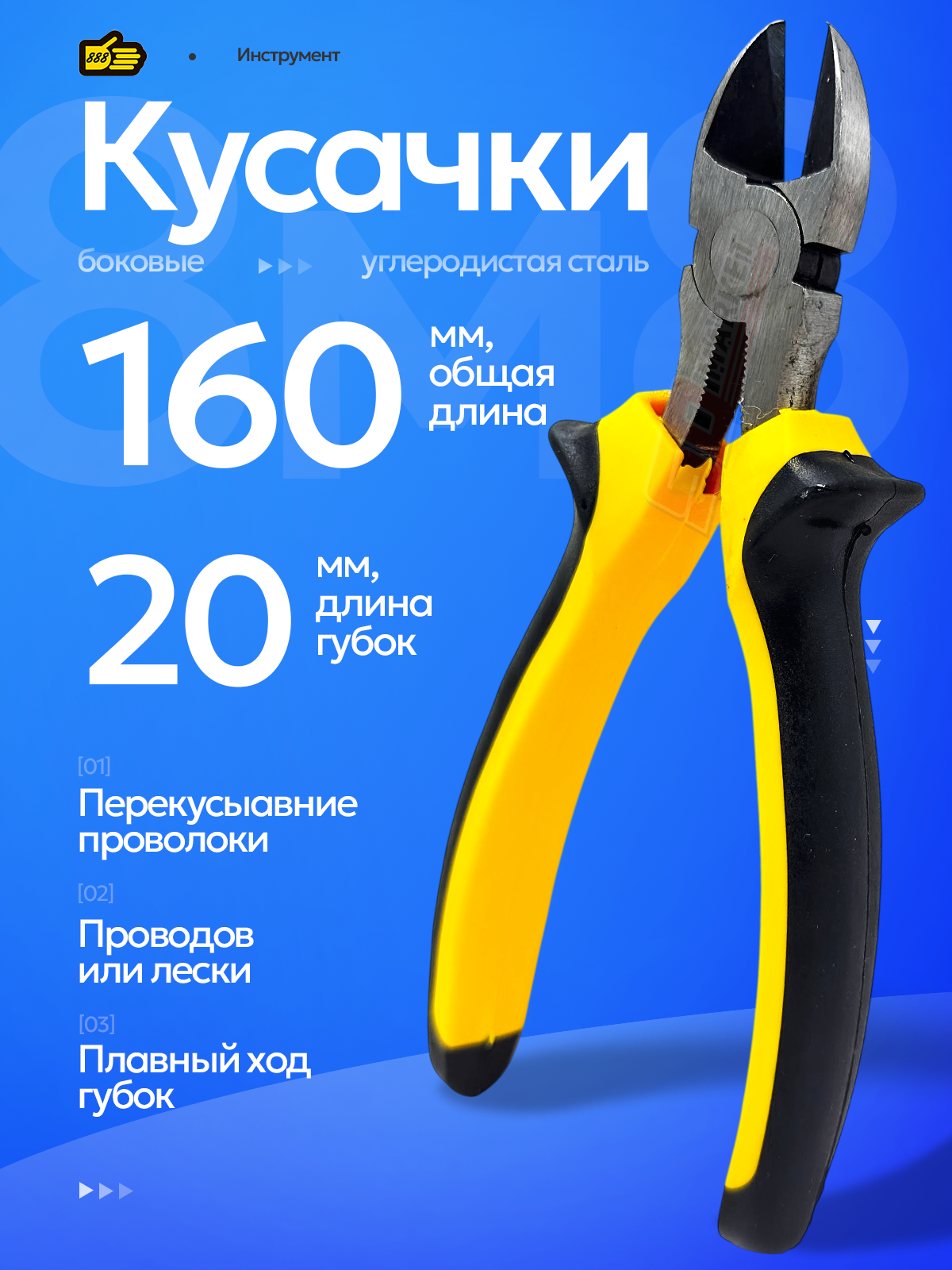 Кусачки бокорезы для проводов и проволоки 16 см . Инструмент 888