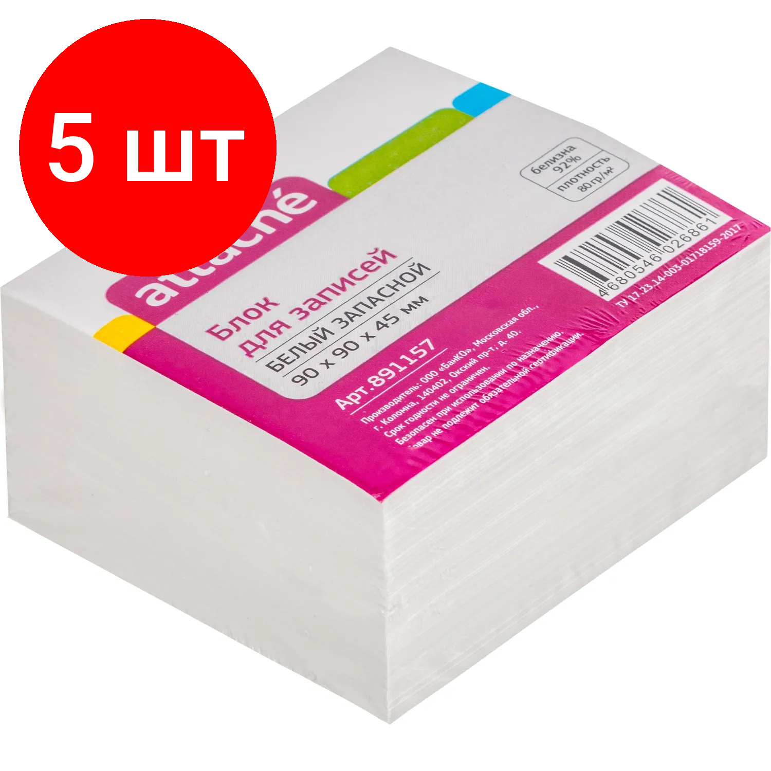 Комплект 5 штук, Блок для записей ATTACHE эконом запасной 9х9х4.5 белый 80 г, 92