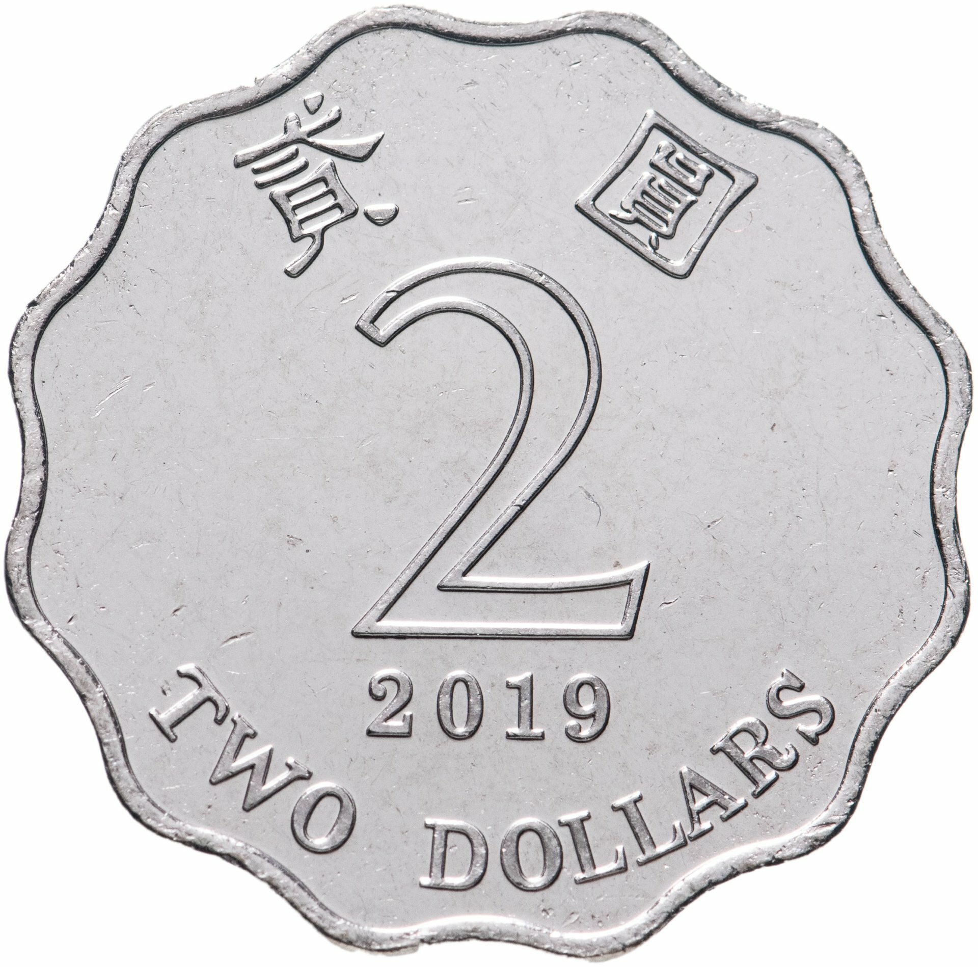 Гонконг 2 доллара dollars 2019, Мельхиор медь-никель, в сохранности UNC