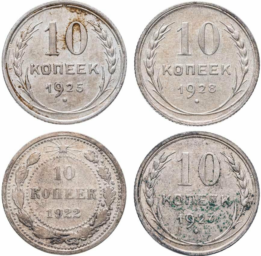 Набор из 4 монет 10 копеек 1922-1928, Серебро 500, в сохранности F-XF