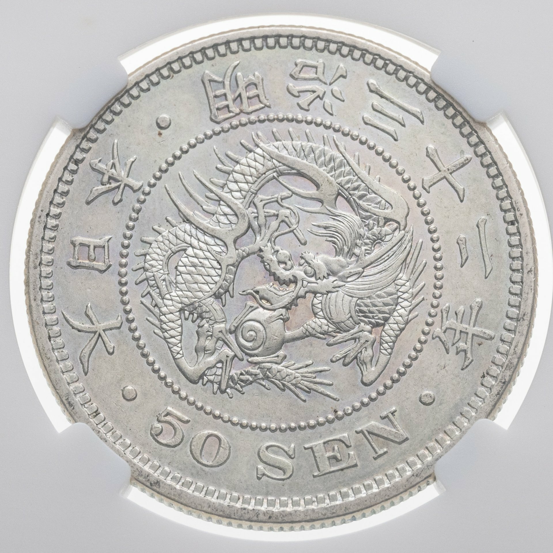 Япония 50 сенов sen 1899, в слабе ННР AU53, Серебро 800