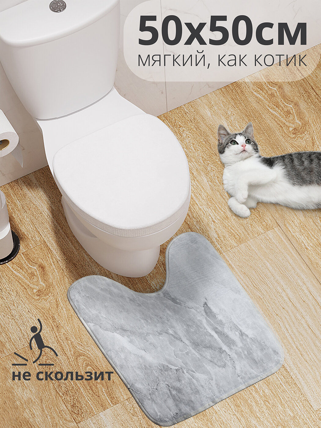 Коврик для туалета с вырезом противоскользящий "Мраморный узор" 50x50 см , JoyArty