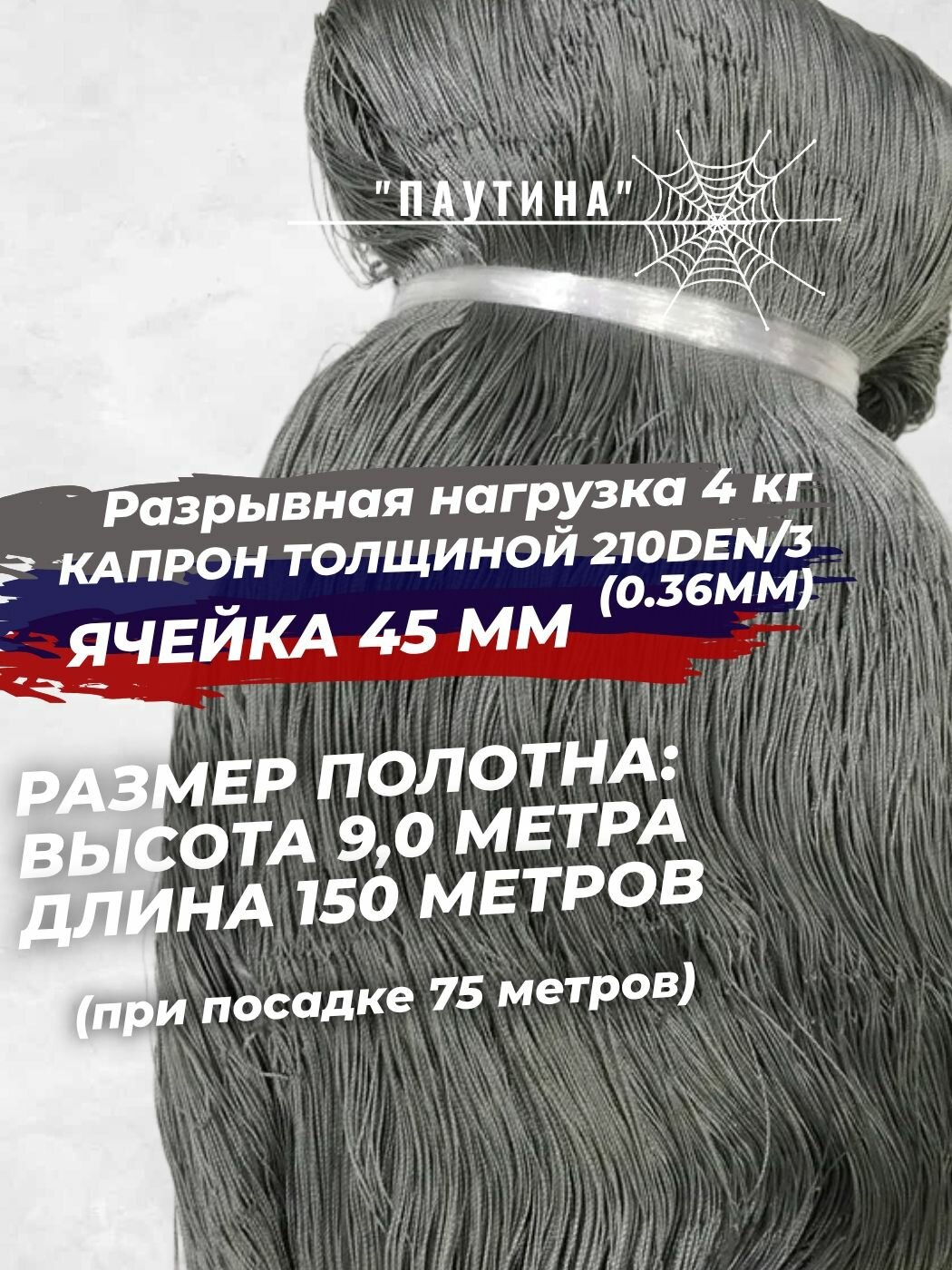 210den/3: 45 - 9,0м (100яч) - 150 капрон подвесной Хамелеон