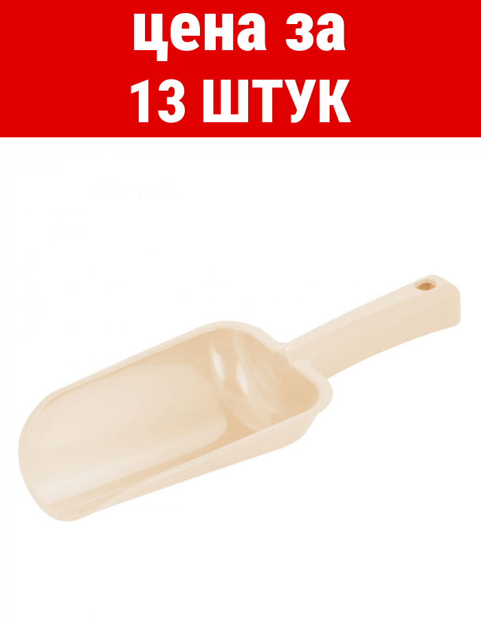 Комплект 13 шт, Совок для сыпучих продуктов 0.5л в ассортименте