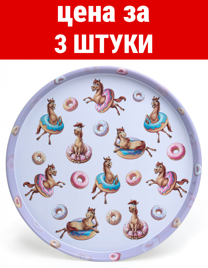 Комплект 3 шт, Поднос стальной 33*2.1см