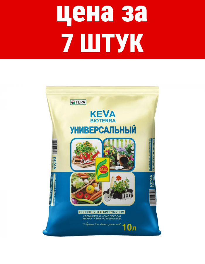 Комплект 7 шт, Грунт 10л Универсальный гера KEVA BIOTERRA (с биогумусом)