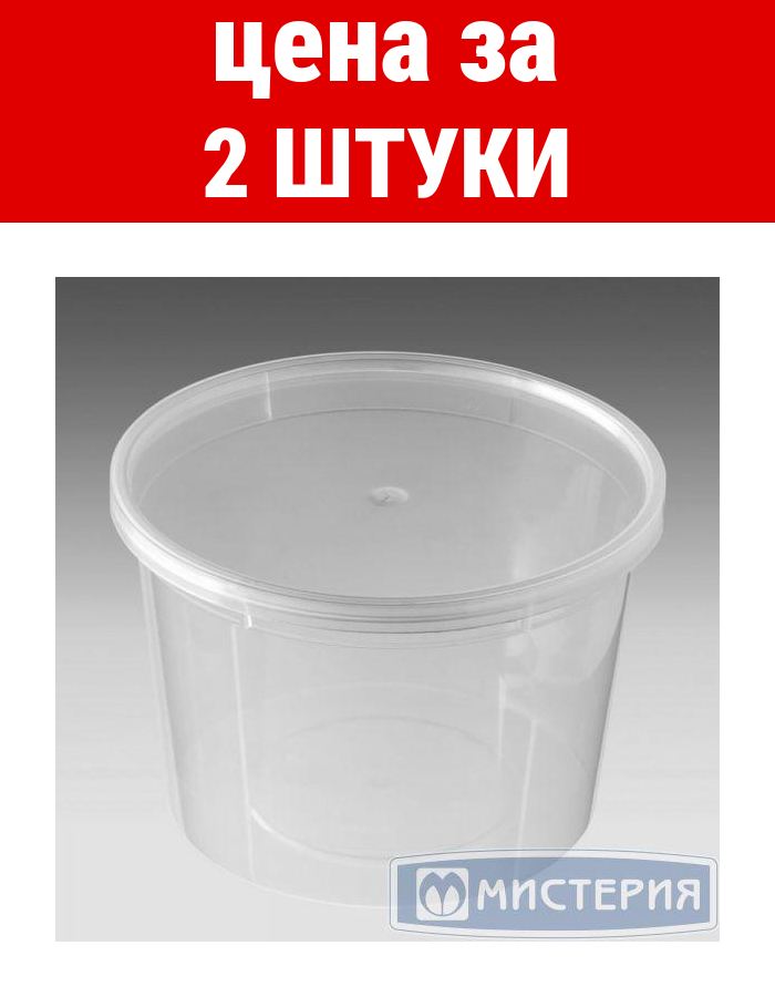 Комплект 2 шт, банка контейнер 500МЛ С крышкой НН