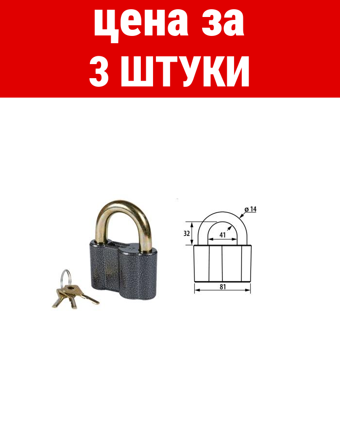 Комплект 3 шт, замок навесной ВС2А ЧАЗ