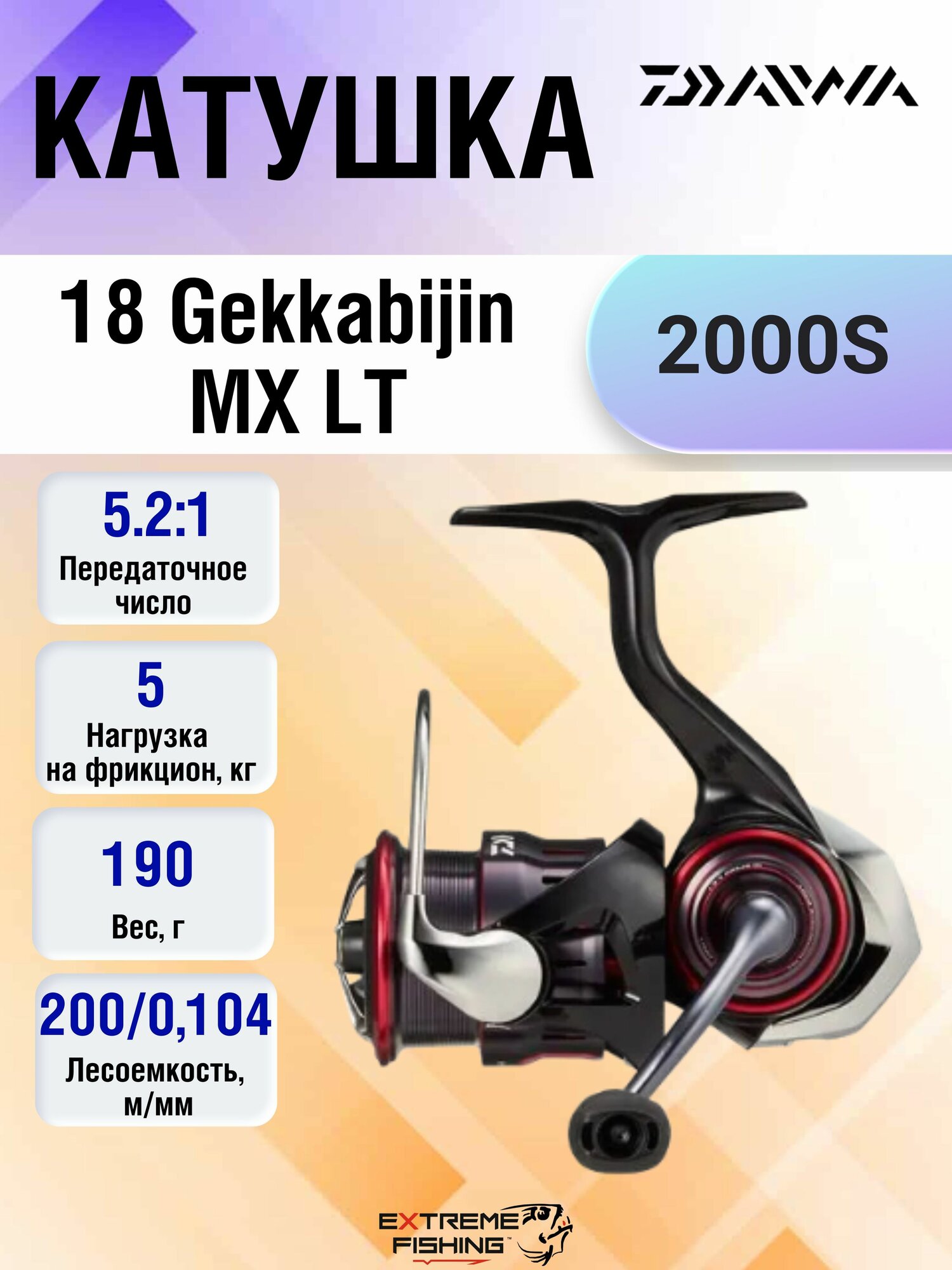 Катушка Daiwa 18 Gekkabijin MX LT 2000S
