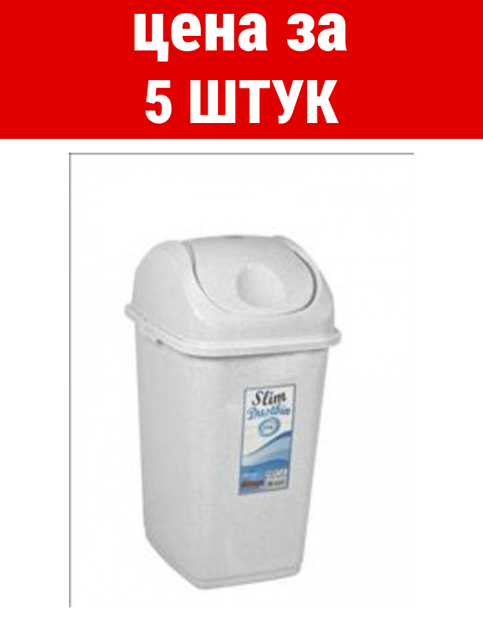 Комплект 5 шт, урна для мусора 18Л фантазия 290*235*440 дунья