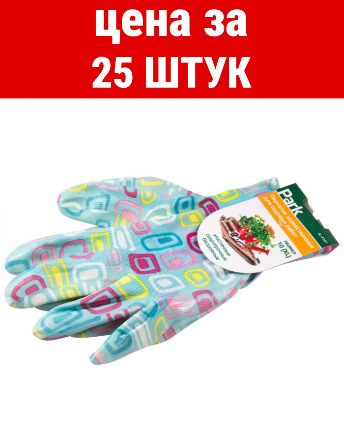 Комплект 25 шт, перчатки хозяйств PARK EL-F001. размер 10 XL 2 цвета рыжий КОТ