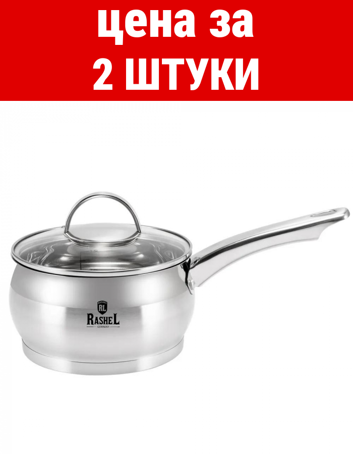 Комплект 2 шт, ковш нерж 2.1Л катрин СТ/КР капсул. ДНО для всех видов плит RASHEL