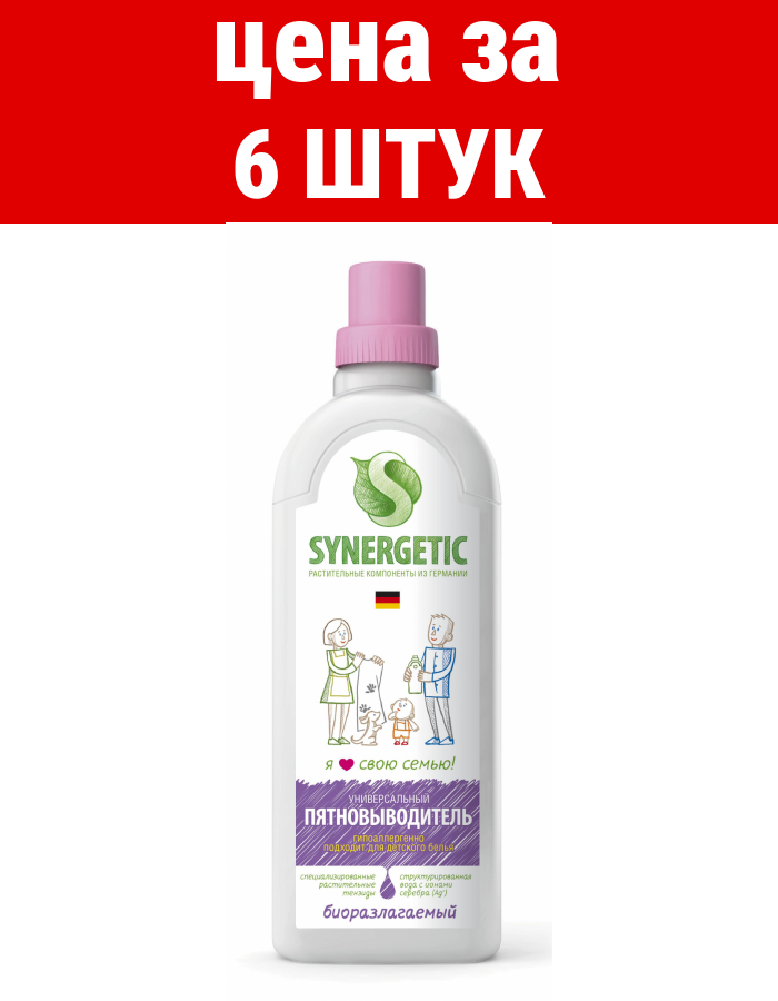 Комплект 6 шт, средство Д/выведения пятен биоразлагаемое синергетик пятновыводитель 1Л