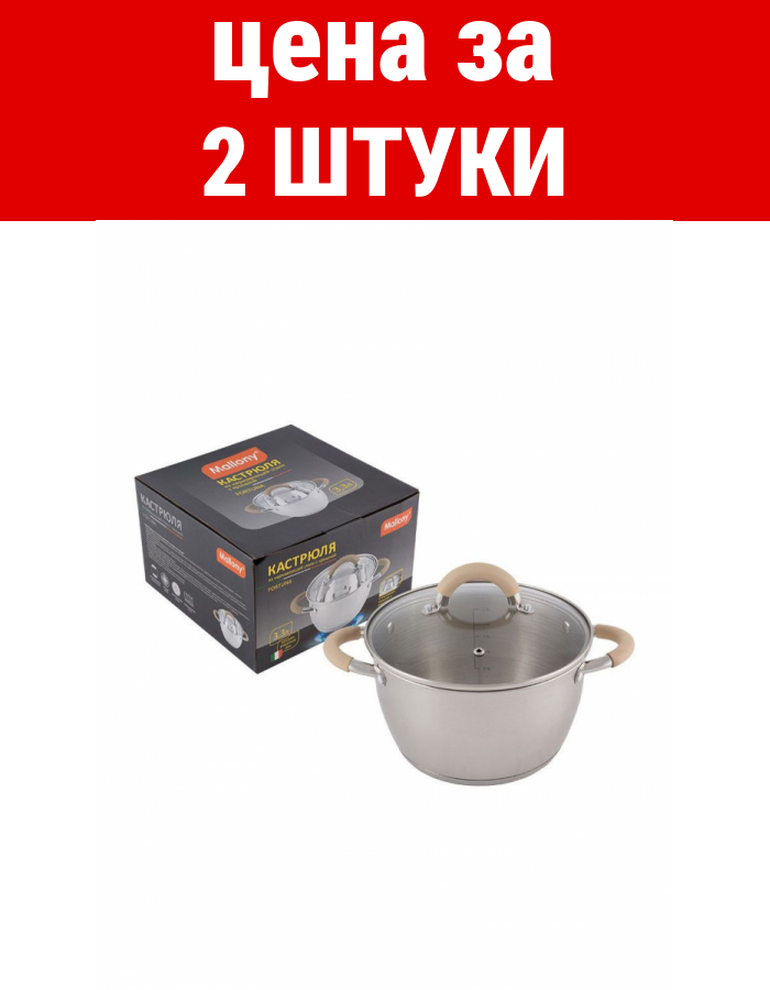 Комплект 2 шт, кастрюля нерж 3.3Л FORTUNA СТ/КР силик РУЧ матовая MALLONY