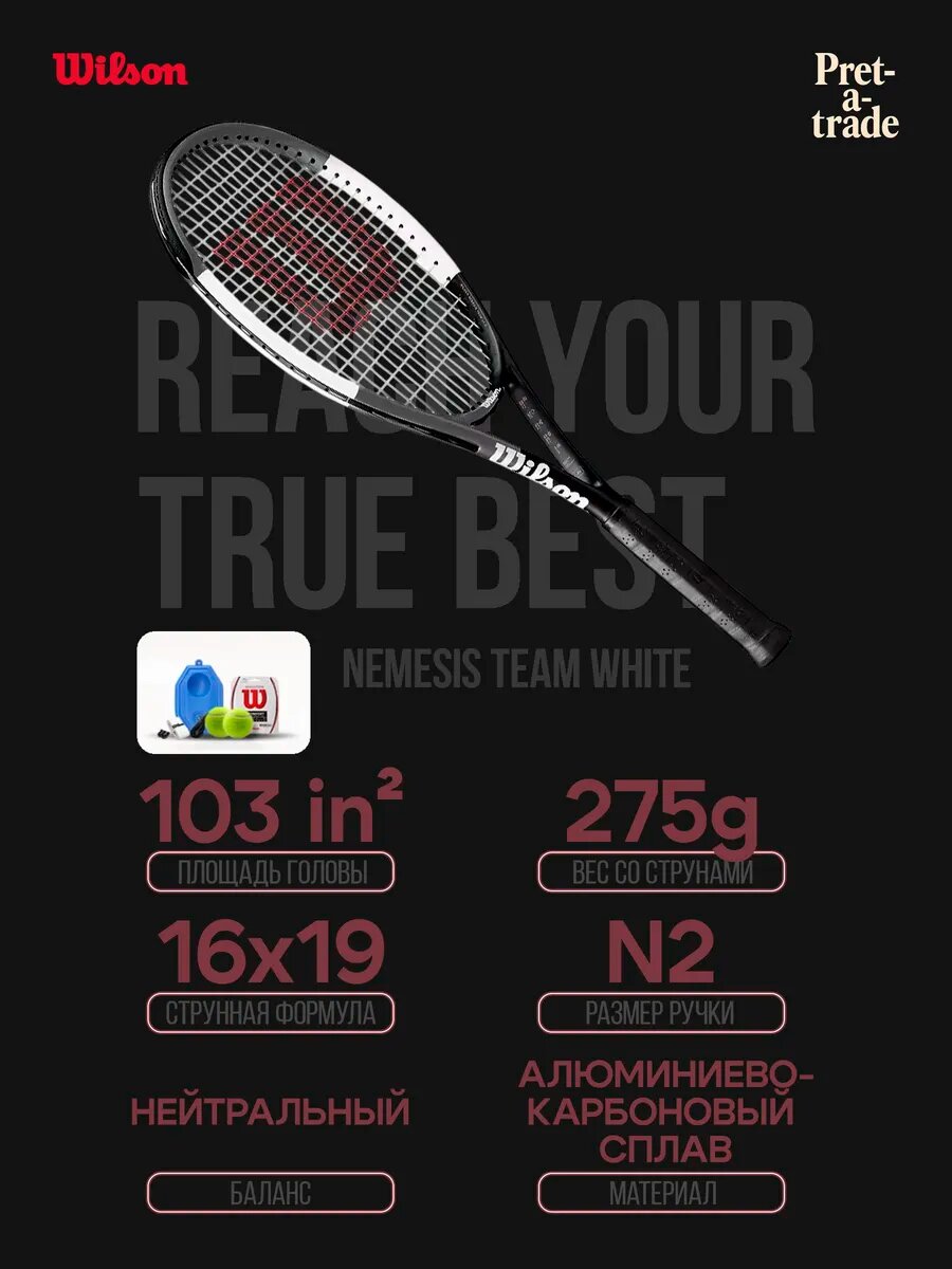 Теннисная ракетка Nemesis team, чёрно-белая, 290г.