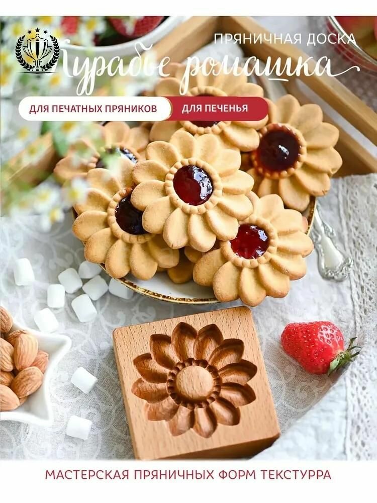 GM Деревянная форма для печенья и пряников Курабье ромашка