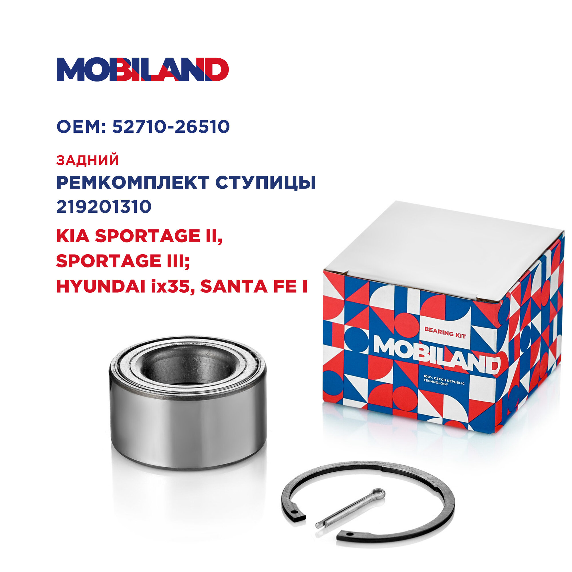 Ремкомплект ступицы задней для а/м KIA SPORTAGE II, III; HYUNDAI ix35, SANTA FE I, MOBILAND 219201310