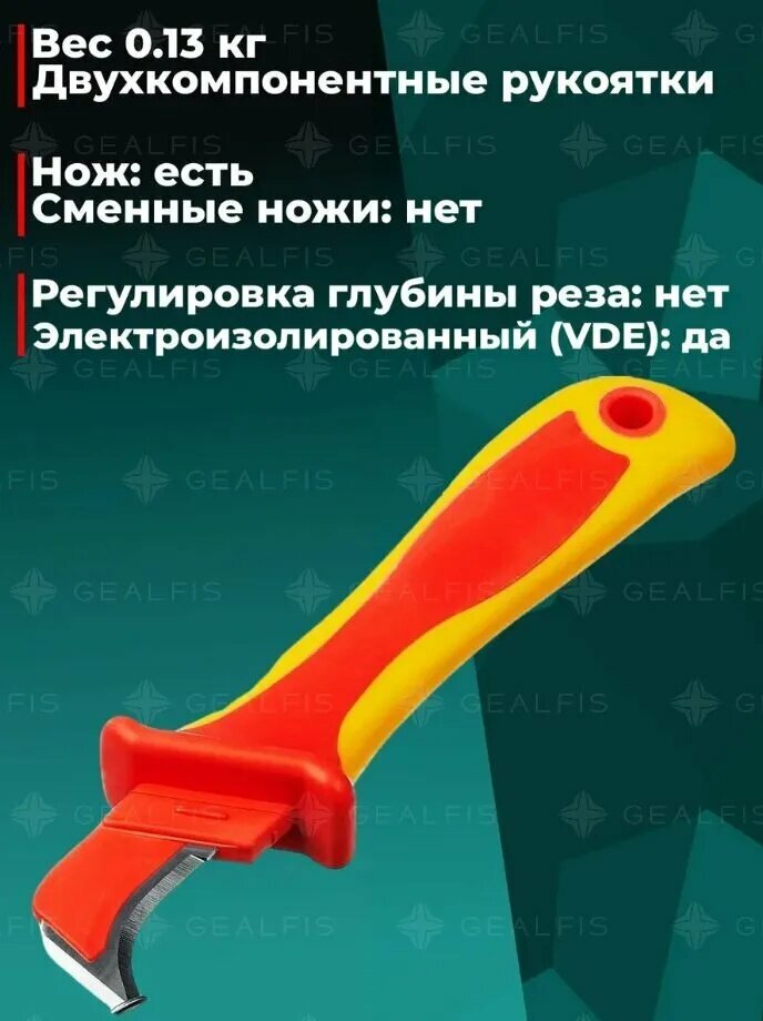 Диэлектрический нож электрика KRAFTOOL KN-7 с пяткой, изогнутый 45400