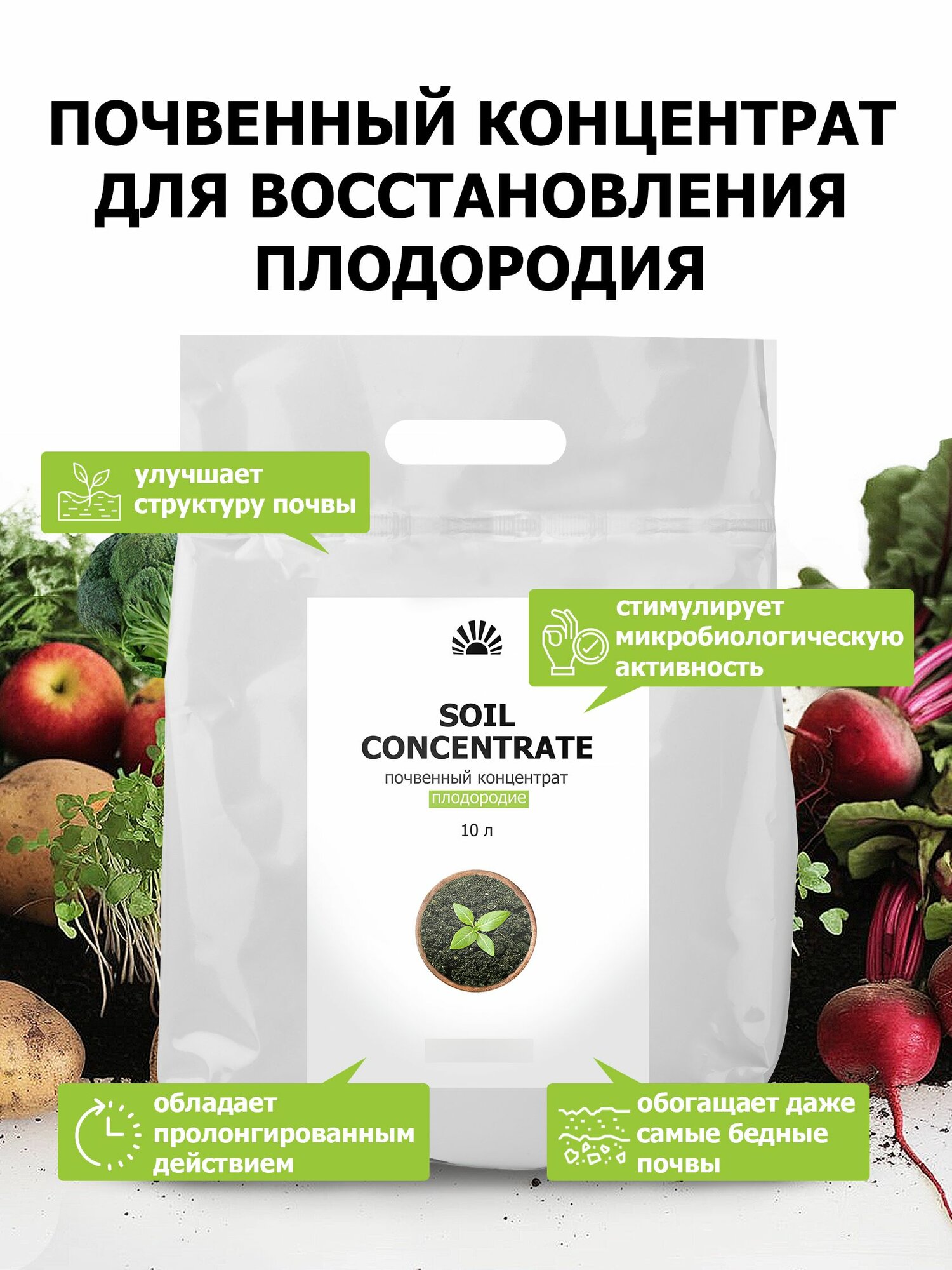 Универсальный почвоулучшитель с цеолитом и биогумусом для восстановления плодородия почвы — 10 л